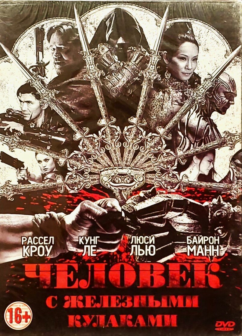 Фильм Человек с железными кулаками (digipak)