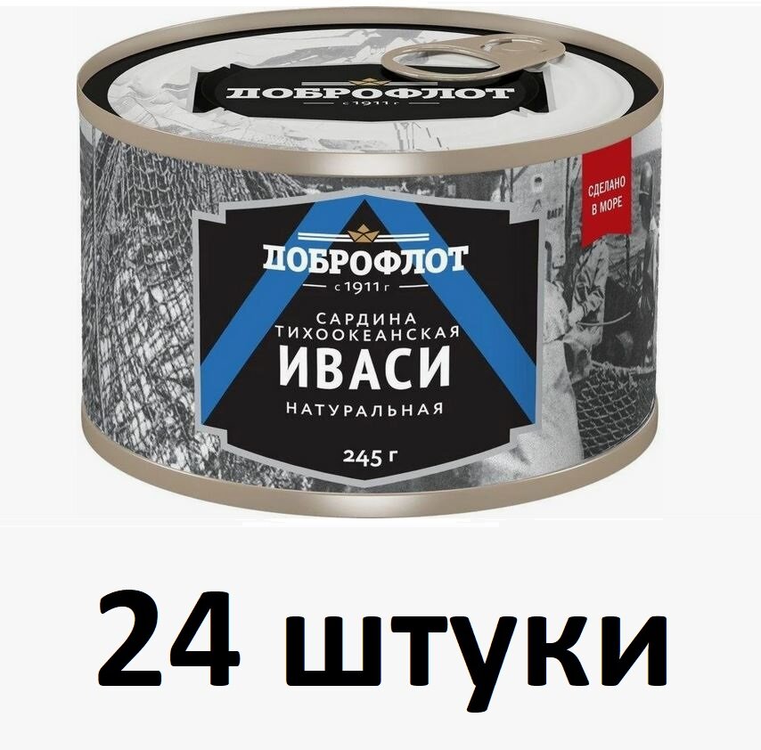 Сардина иваси Доброфлот, 245 гр - 24 штуки