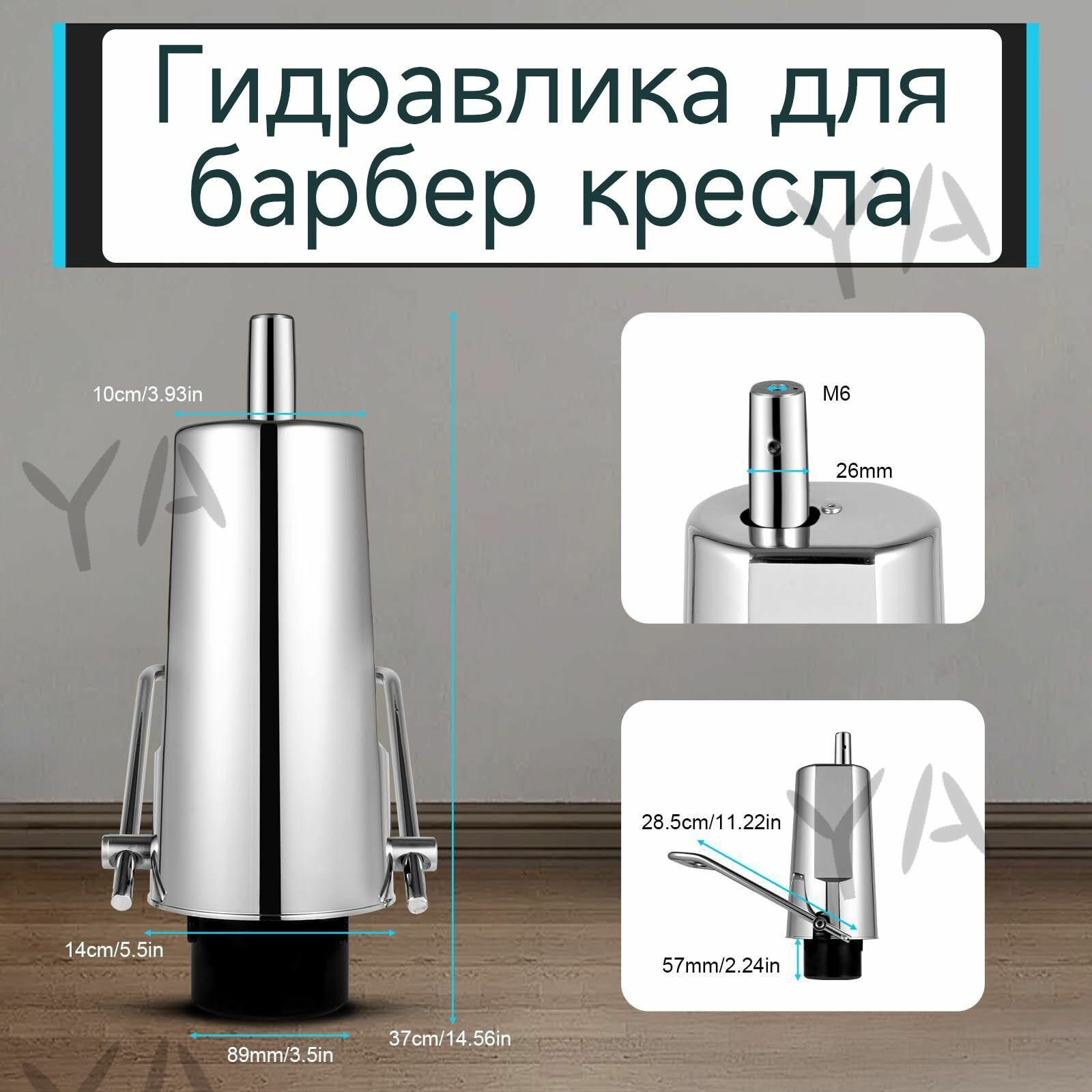 Гидравлика для барбер кресла WUMEIHA3