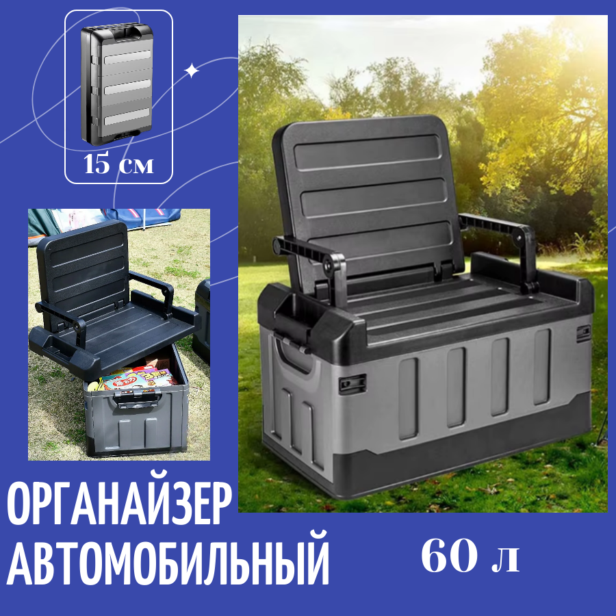 Ящик-органайзер "Кресло", Контейнер для хранения вещей и игрушек, 60л, ABS-пластик, полипропилен, серый