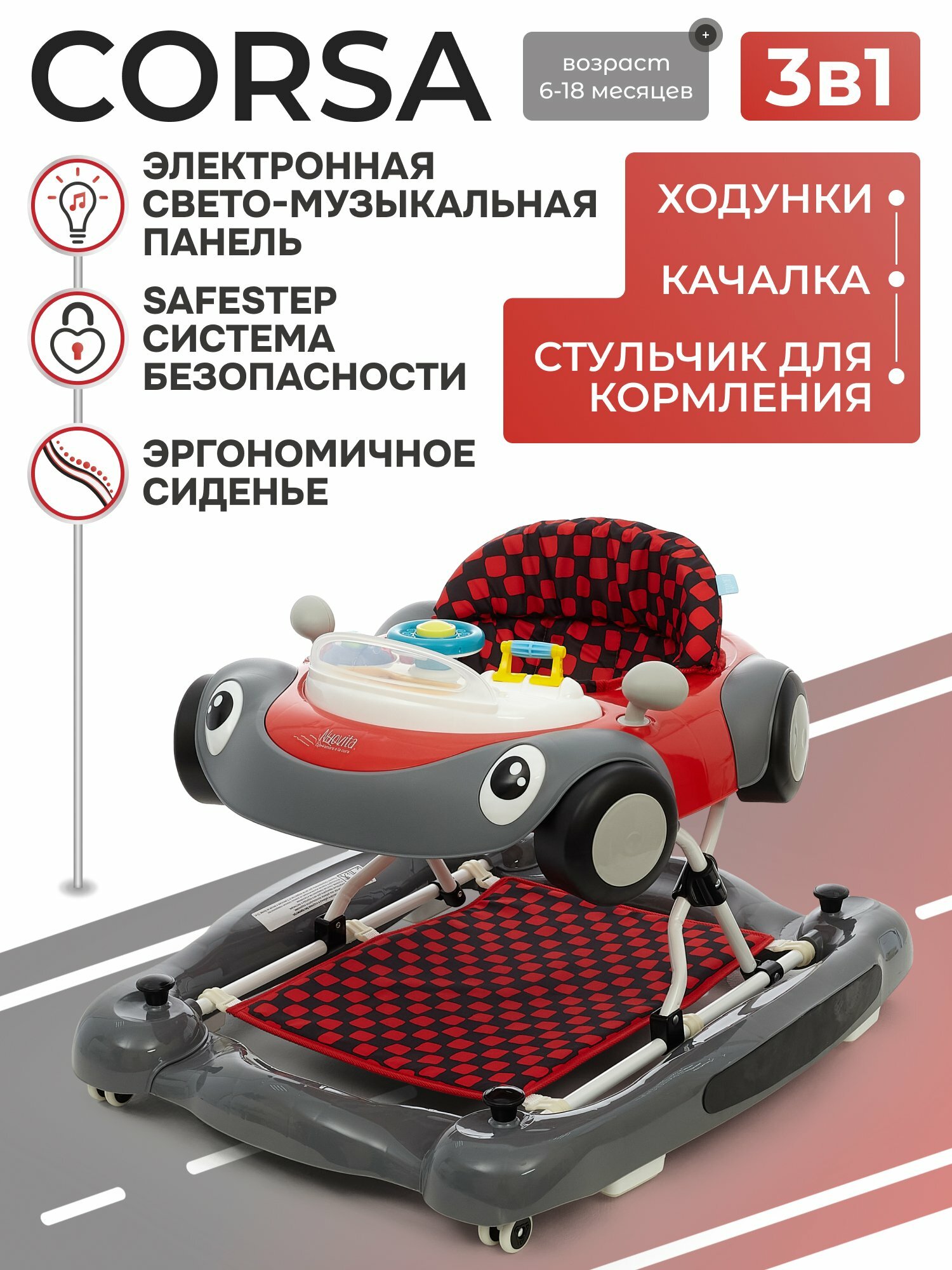 Ходунки детские Nuovita Corsa 2 в 1: ходунки, качалка (Grigio Rosso/Серо - красный)
