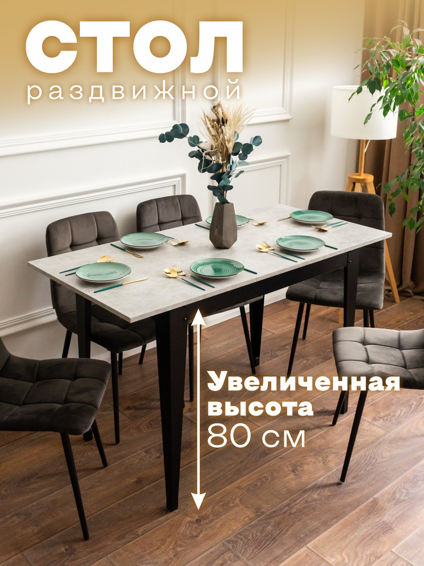 Стол кухонный раздвижной Donini 80 Бетон Чикаго светло-серый. Стол обеденный раздвижной / раскладной.