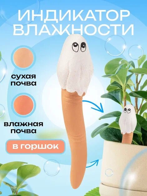 Индикатором влажности почвы, фигурка декоративная " Червячок" для комнатных растений, керамика, 1 шт