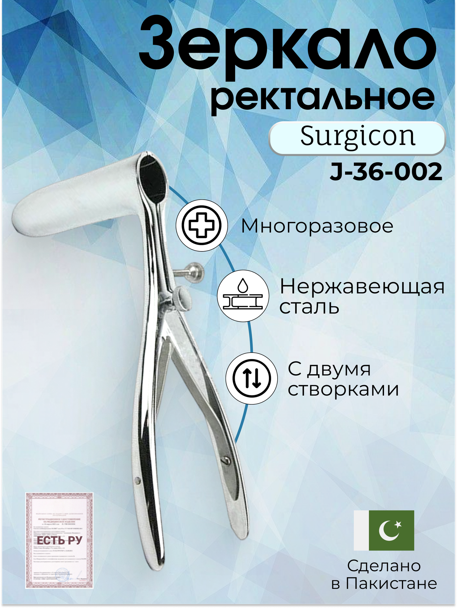 Зеркало ректальное двустворчатое операционное