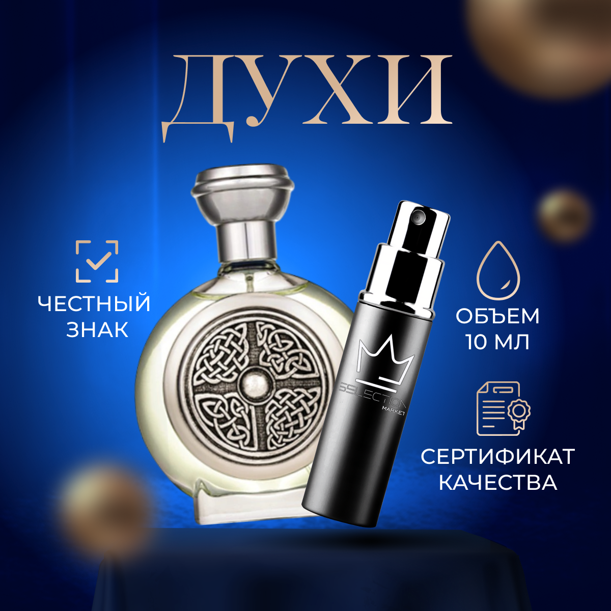 Вода парфюмерная Selection market по мотивам Boadicea the Victorious Energizer миниатюра 10 мл