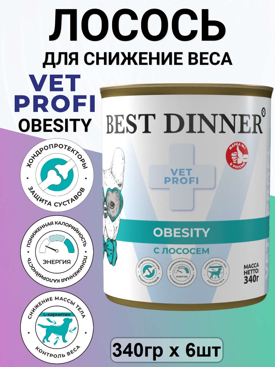 Лечебный корм Best Dinner Vet Profi Obesity для собак для снижения и контроля избыточной массы тела Лосось 6 шт х 340г