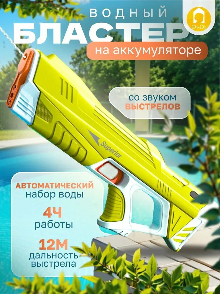 Водный пистолет электрический, игрушечный водяной автомат бластер детский с автоматическим набором воды, игрушки для мальчиков