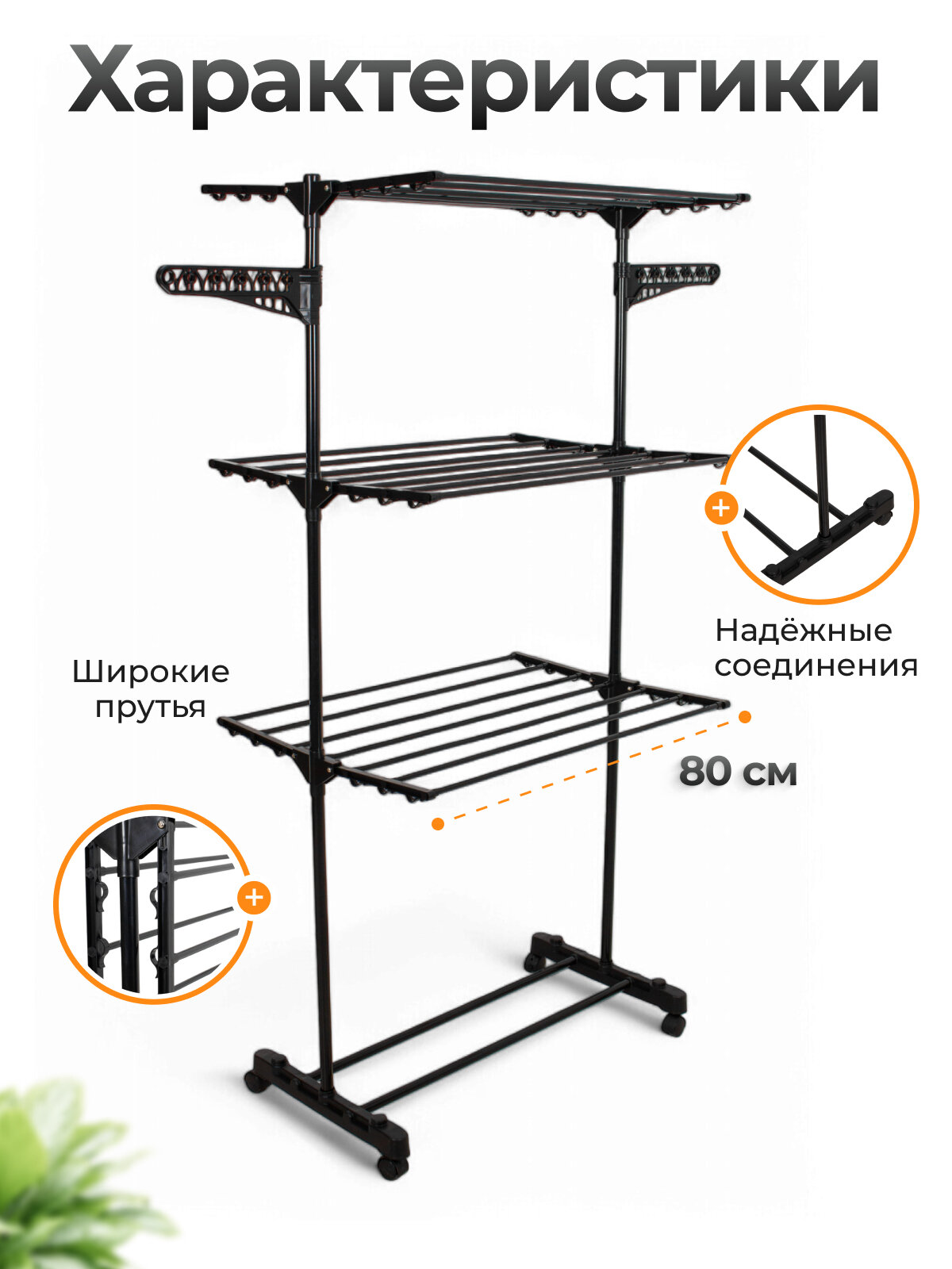 Сушилка для белья Joy Home вертикальная Tower, напольная, черная, трехярусная, с подставкой для обуви — фото 1