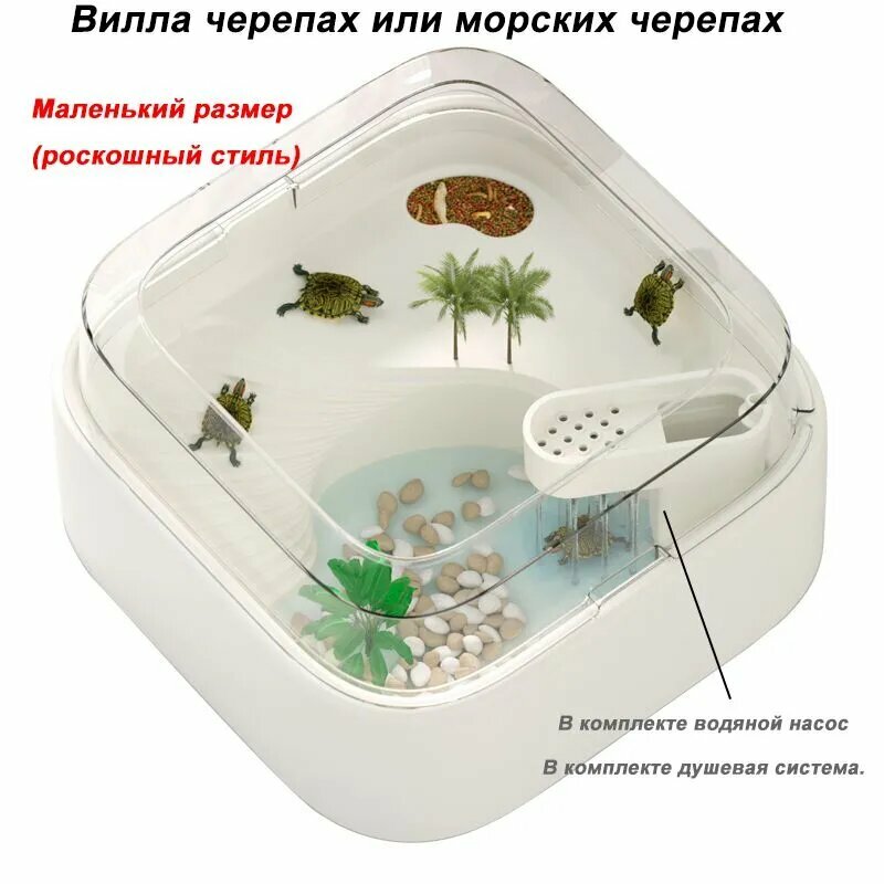 Аквариум, для черепах, прямоугольный, панорамный, акриловый, 2.8 л