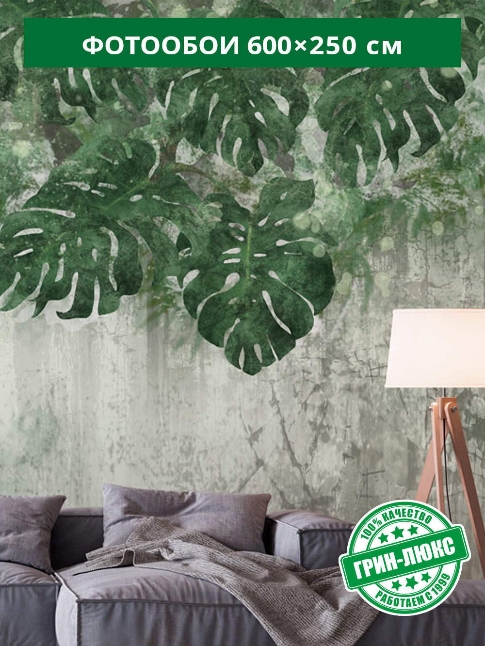 Фотообои на стену "Монстера на бетоне 600х250", обои флизелиновые гладкие в комнату спальню кухню коридор, растения