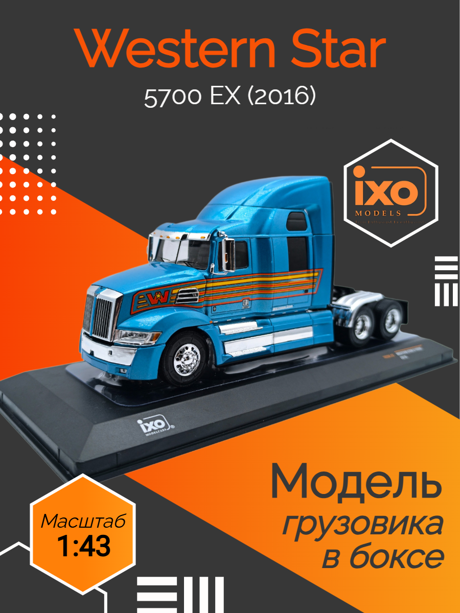 Седельный тягач WESTERN STAR 5700 XE 2016 Light Blue Metallic, масштабная модель коллекционная