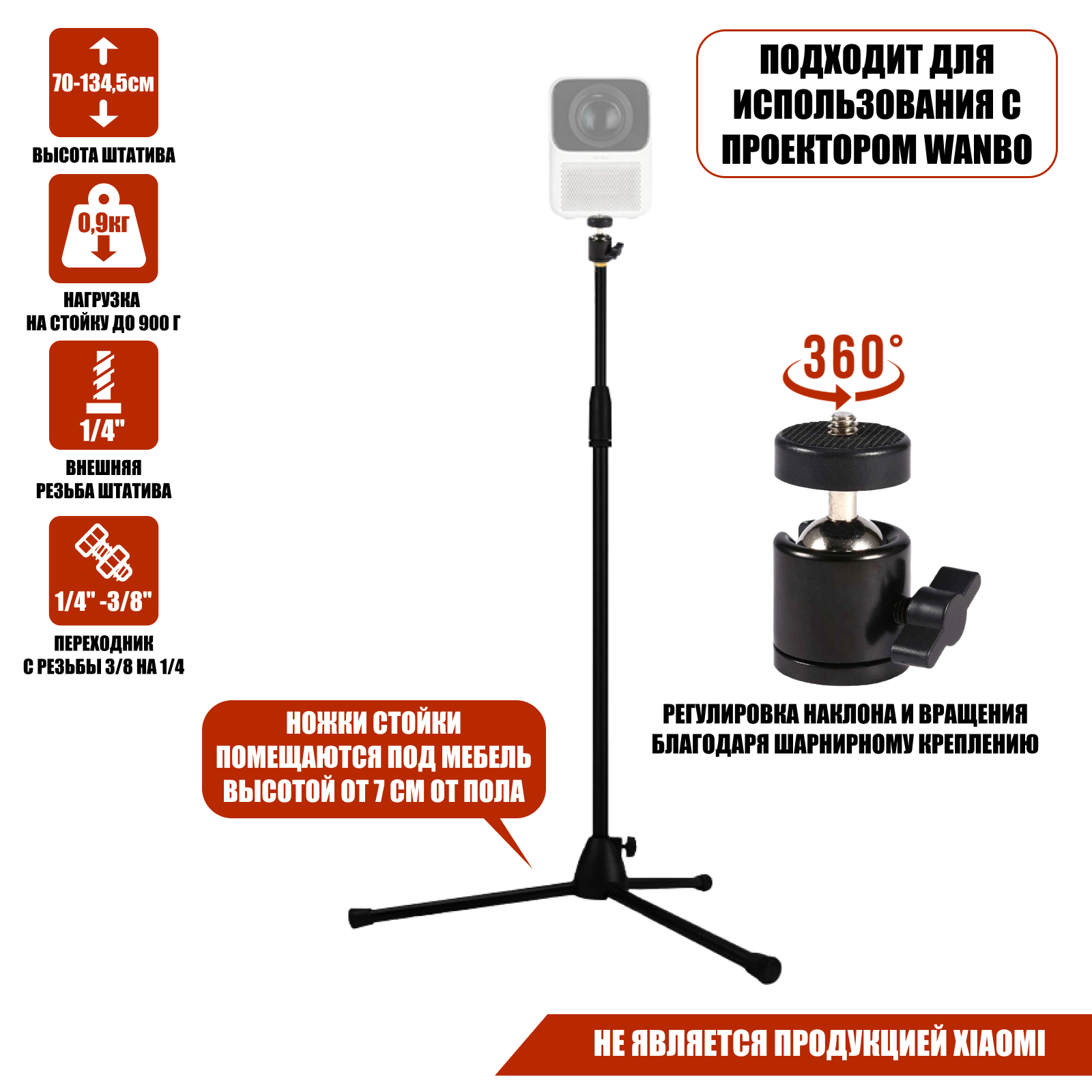 Универсальный штатив ML-Pr900 для проектора весом до 900 г, высота 1.34 м