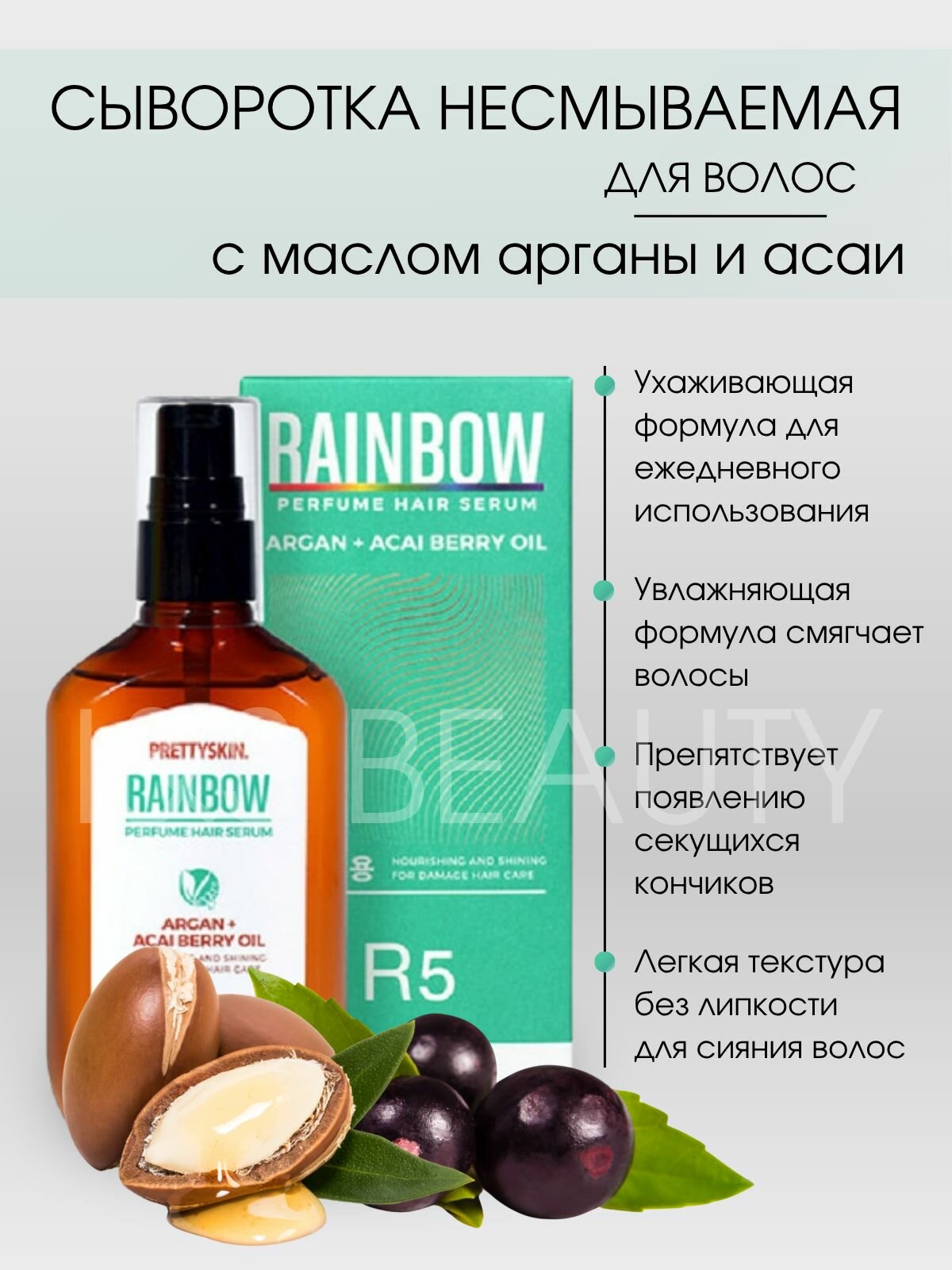 Сыворотка несмываемая восстанавливающая для волос с аргановым маслом