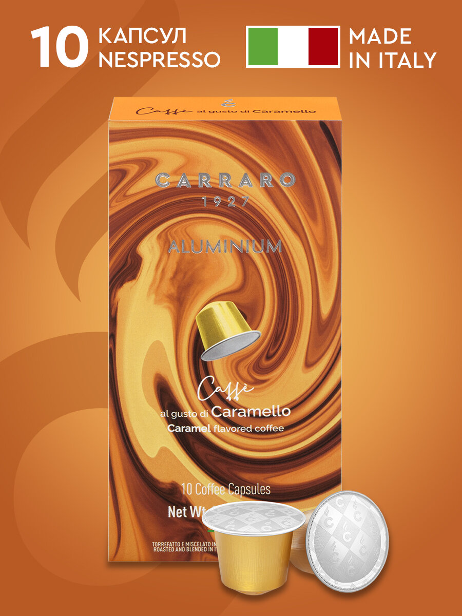 Кофе в капсулах Carraro Caramel алюминиевые для системы Nespresso, 10 капсул