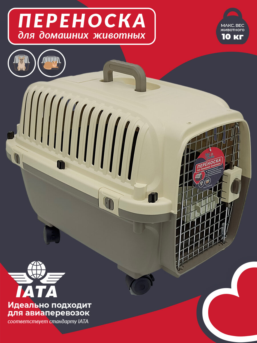Переноска для кошек и собак мелких пород до 10 кг, Pet Choice, 61х43х41 см, авиа