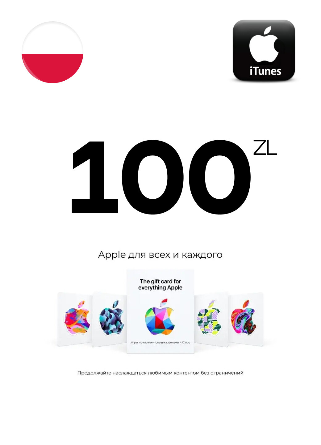Подарочная карта Apple iTunes 100 PLN Польша / Gift Card Apple iTunes 100 PLN Poland