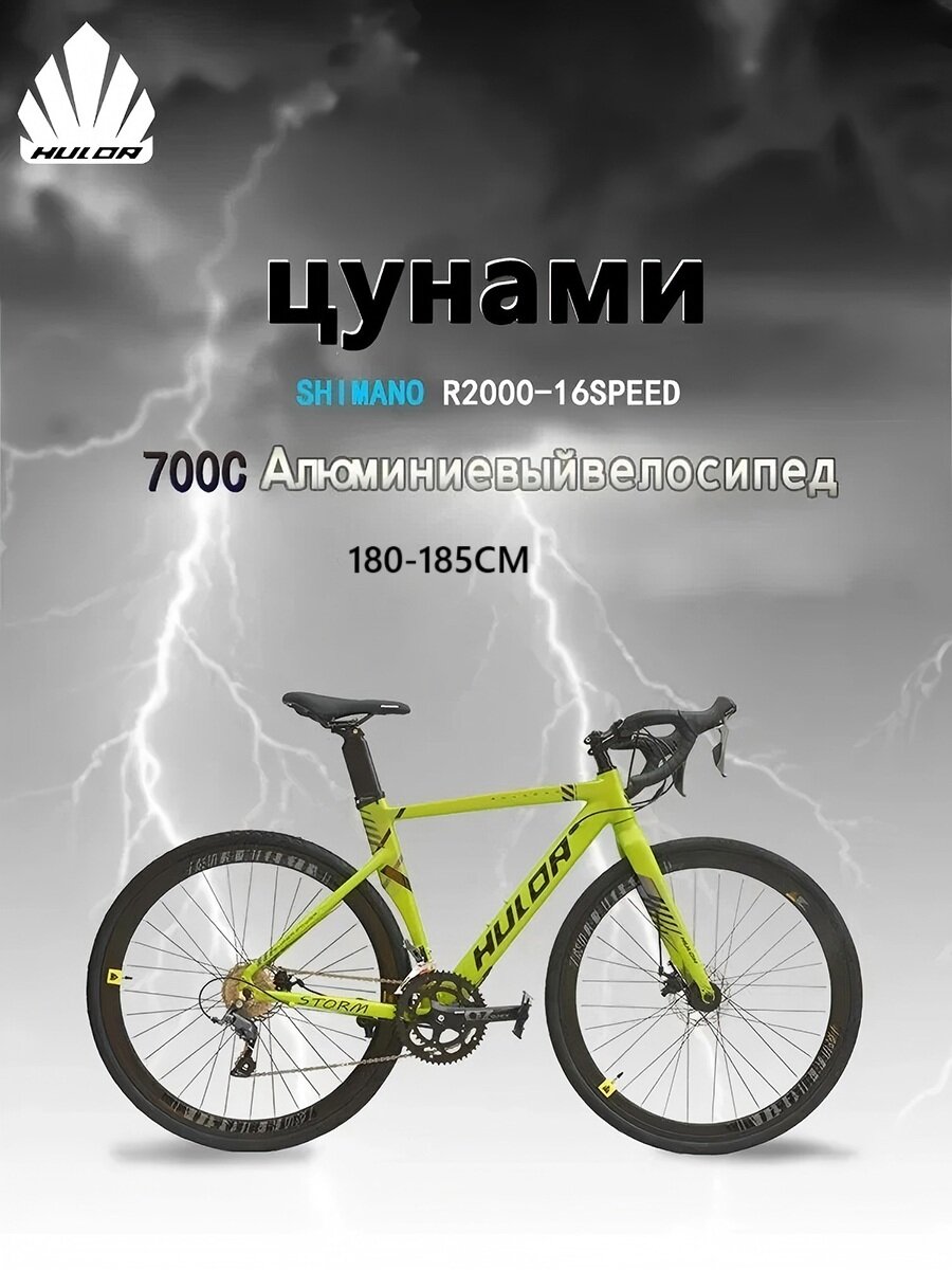 Шоссейный велосипед HULDA STORM-SHIMANO R2000 700c, алюминиевый сплав, 16 скоростей, зеленый