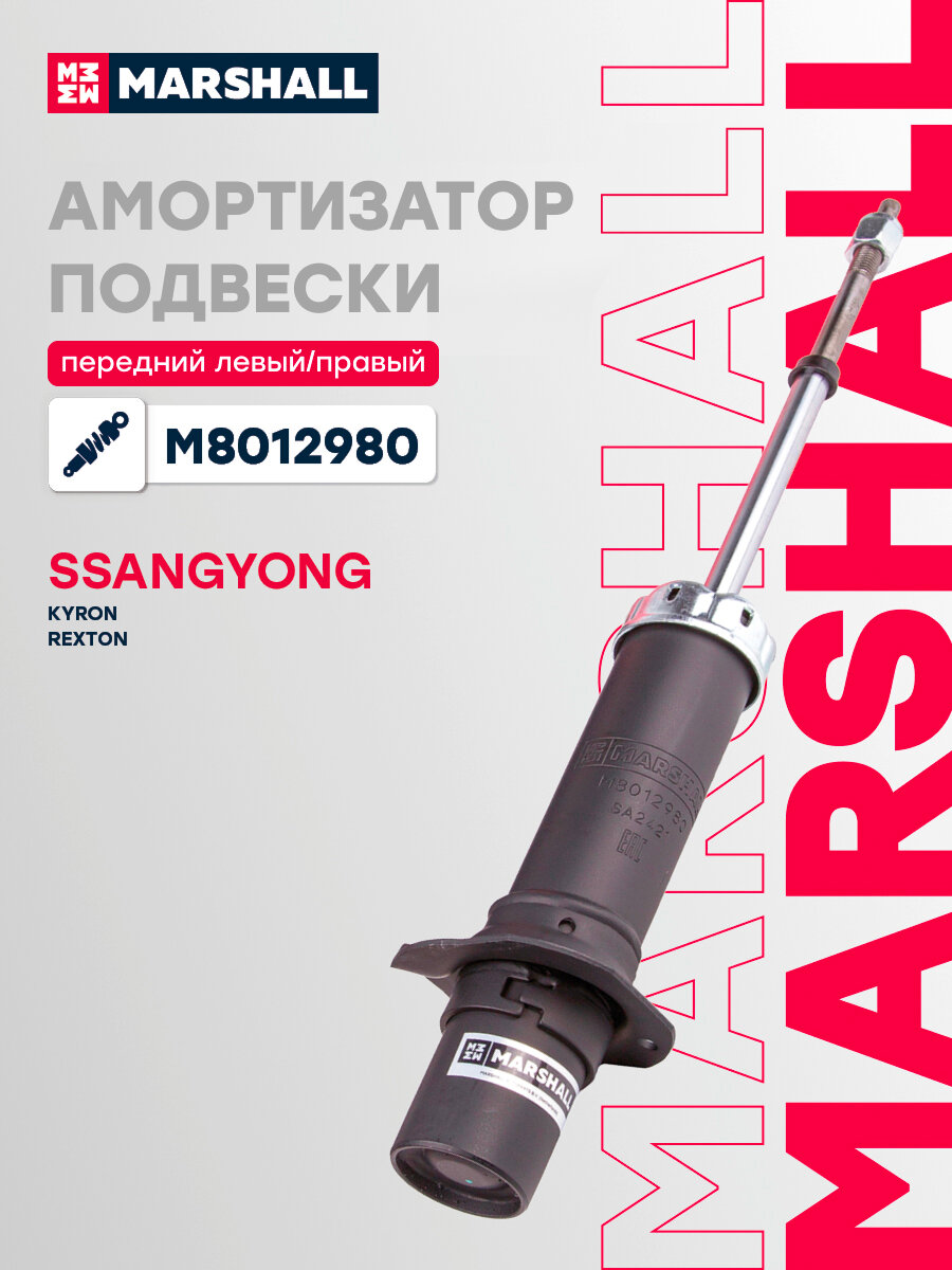 Амортизатор подвески (левая/правая передняя) SsangYong Kyron, Rexton кросс-номер: KYB 341612 OEM: 4431008301 4431008300 4431008200