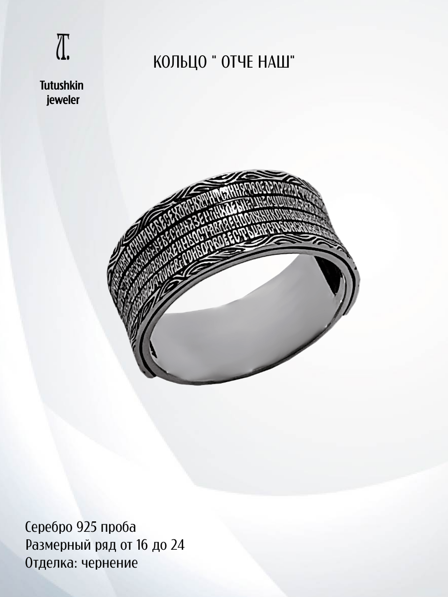 Кольцо широкое Tutushkin jeweler, серебро, 925 проба, оксидирование