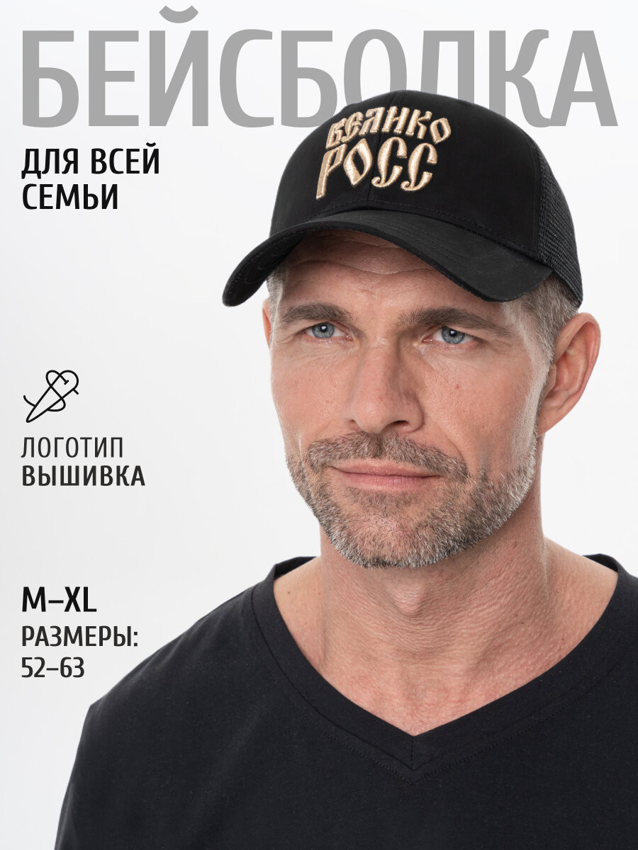 Бейсболка для мужчин