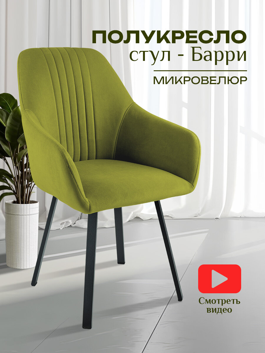 Стул кресло для кухни мягкий велюровый