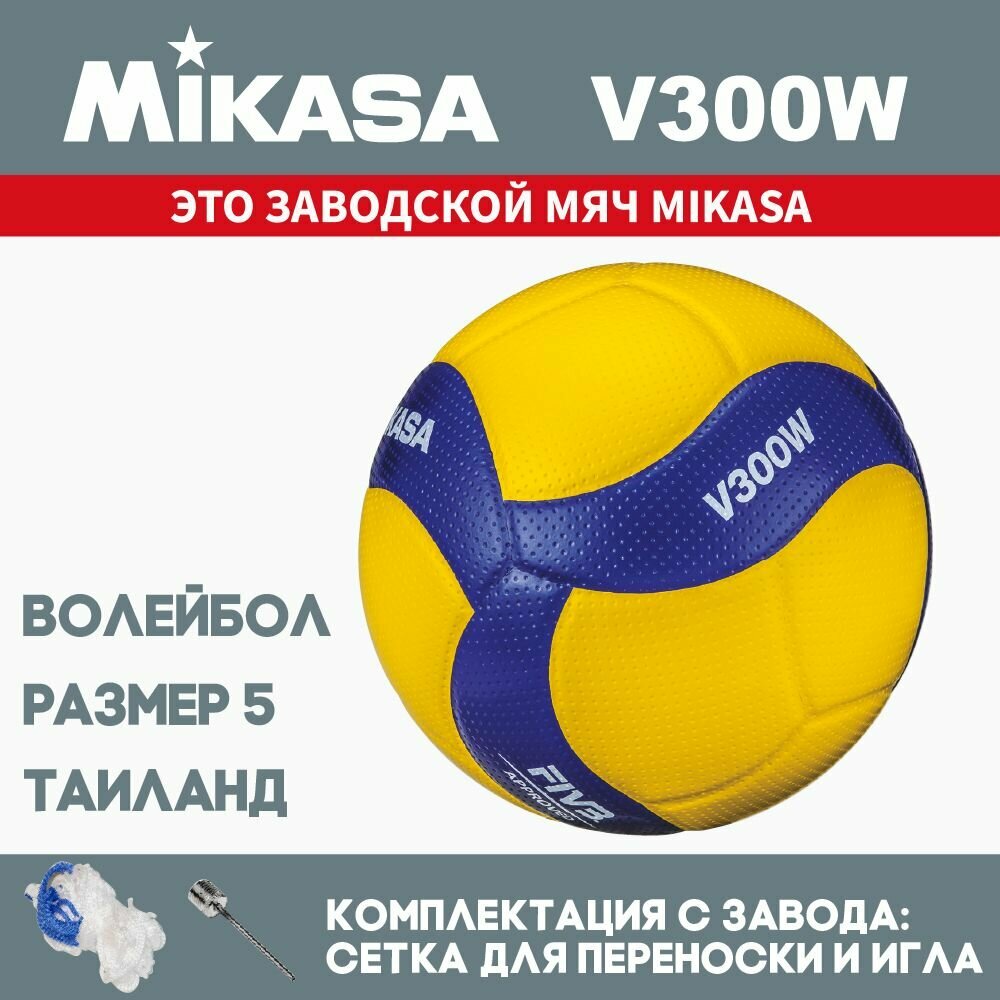 Волейбольный Мяч Xunlin Mikasa V300W, для Пляжного Волейбола, с Насосом, Иглы и Сеткой