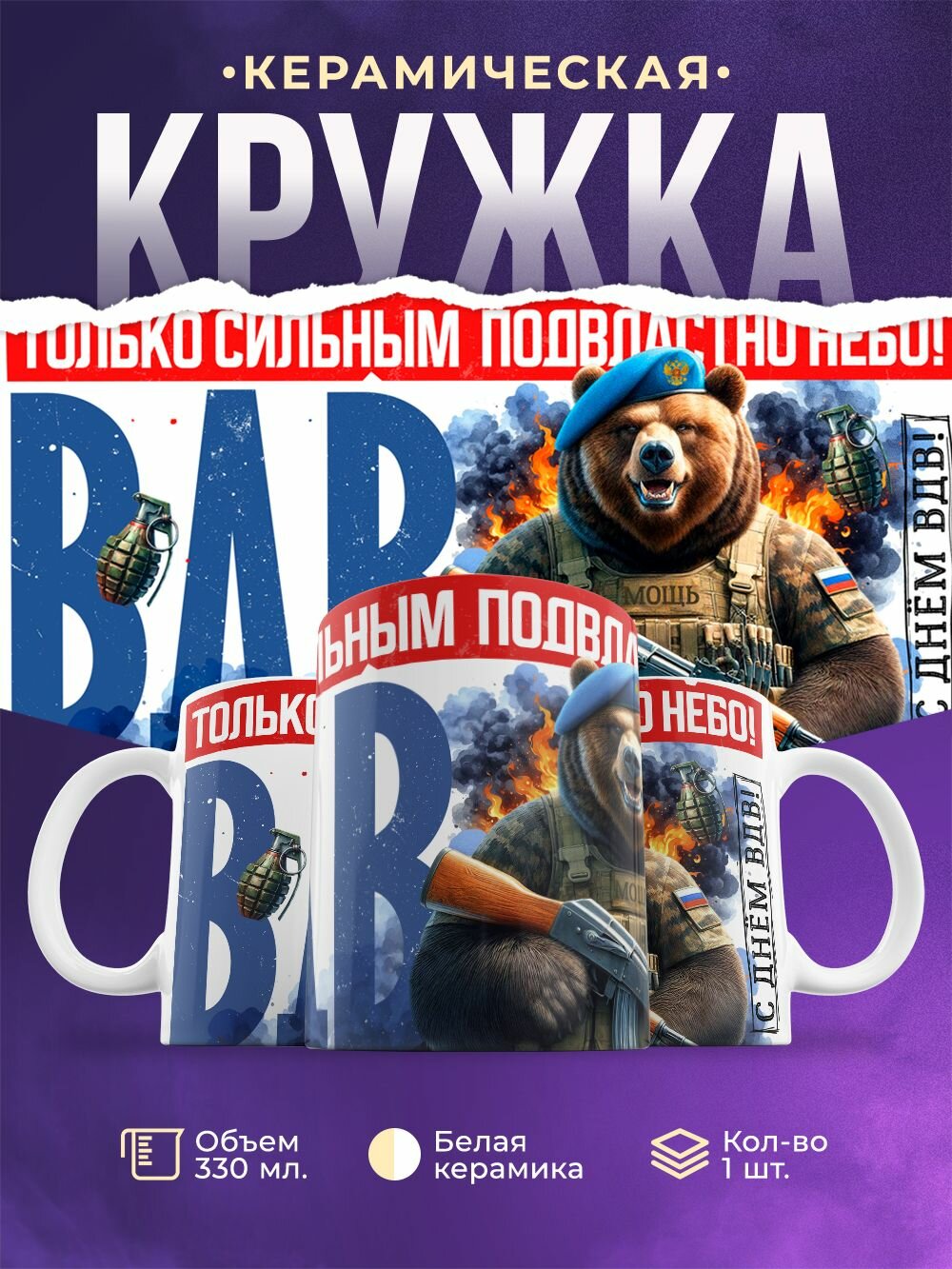 Кружка в подарок ВДВ, 0,330мл использование в СВЧ и посудомойке