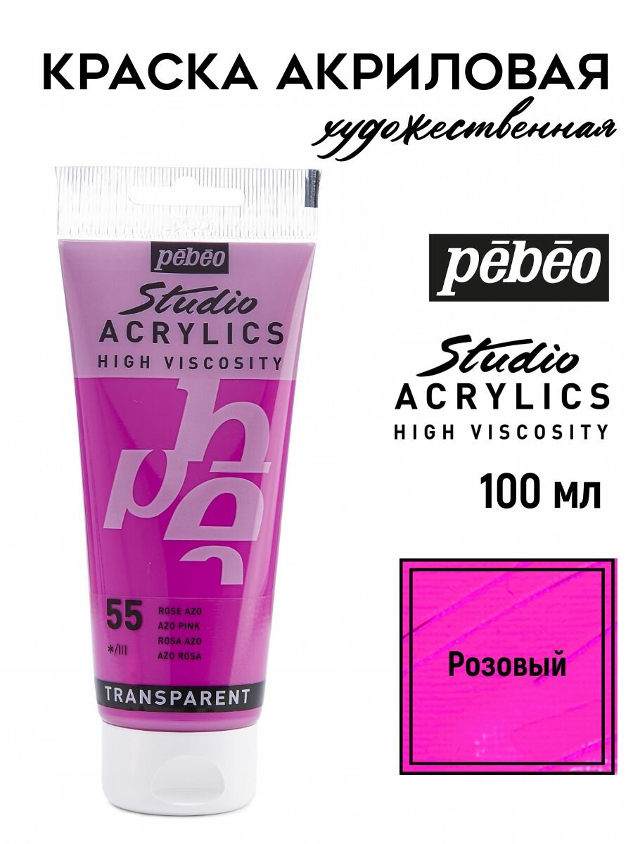 PEBEO Studio Acrylics краска акриловая 100 мл, Розовый 831-055