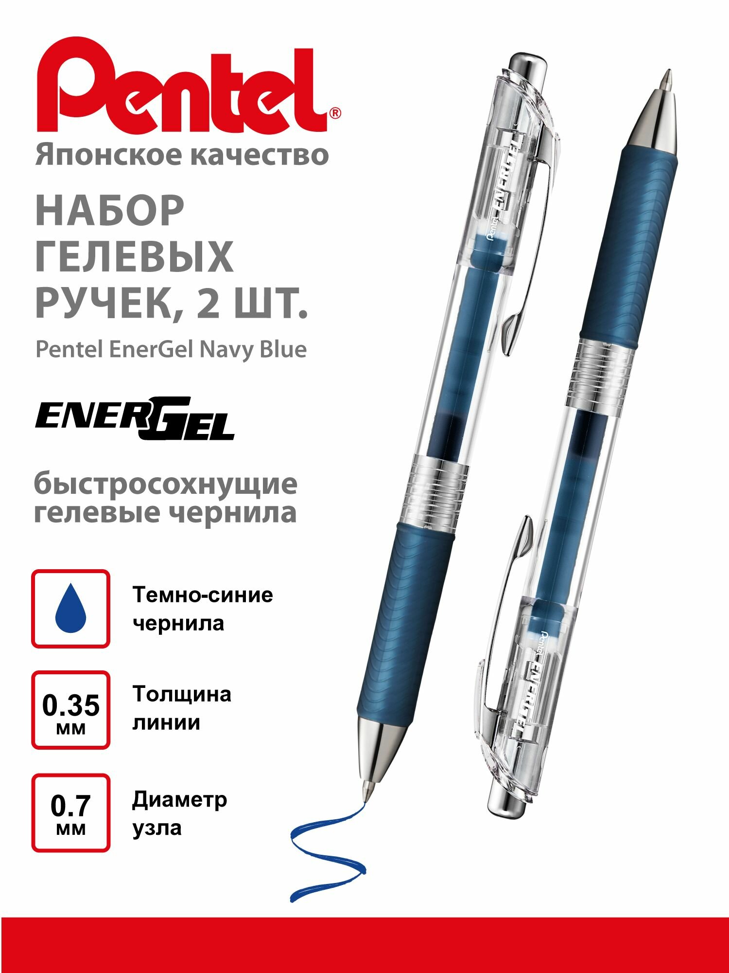 Pentel EnerGel ручки гелевые автоматические 0.7 мм, набор 2 штуки, темно-синие чернила, PBL77TLE-2CAX