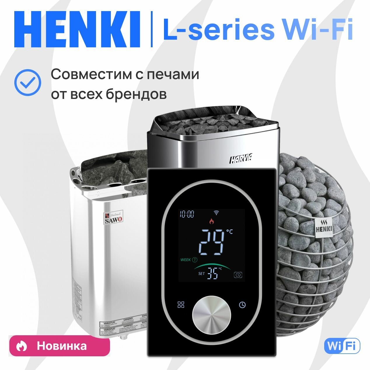 Пульт управления элeктрoкaмeнкой Henki L для печей до 15кВт, Wifi