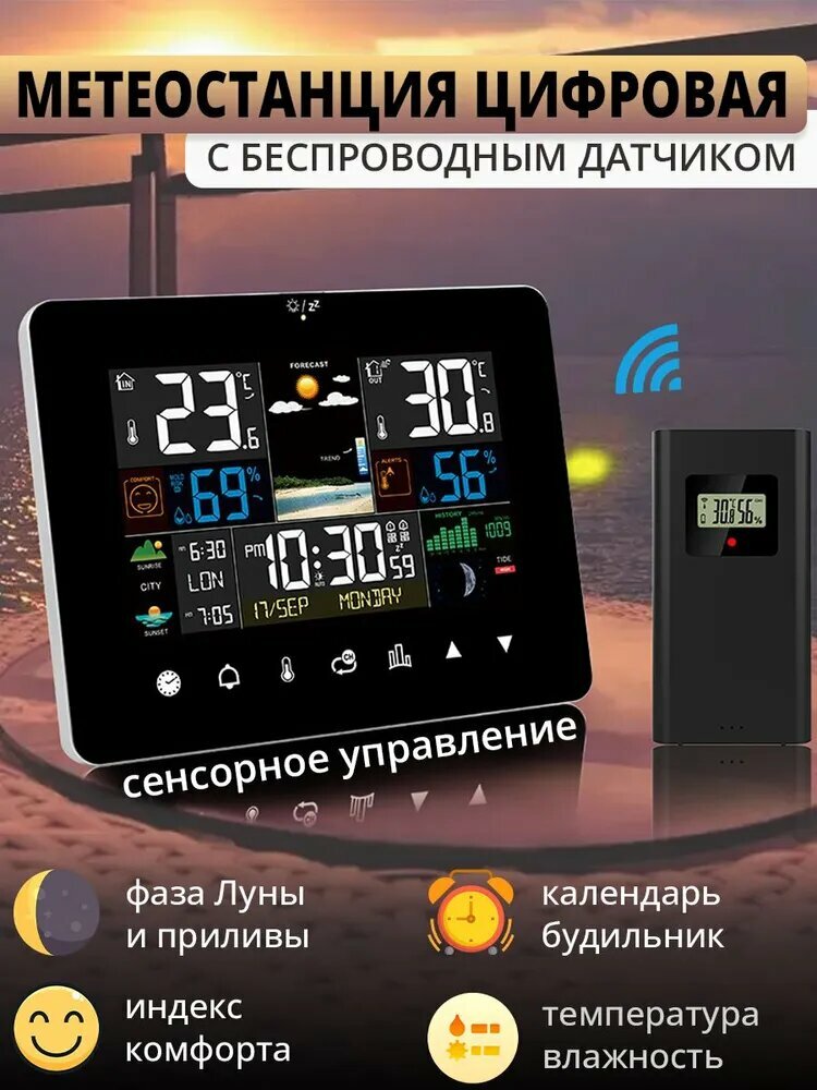 Метеостанция с беспроводным выносным внешним датчиком / термометр гигрометр