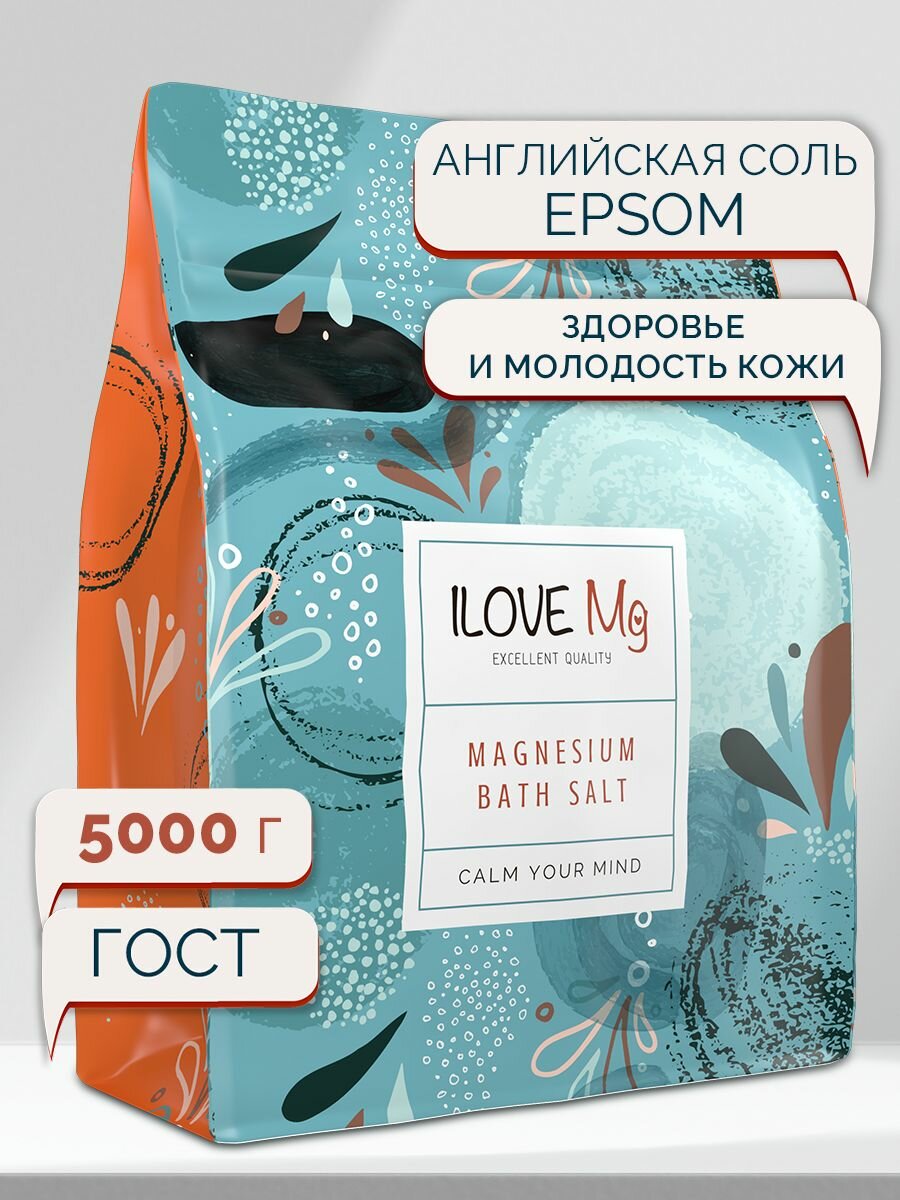 ILOVE Мg, Английская магниевая соль для ванн Эпсом (Epsom) антицеллюлитная, пакет 5 кг