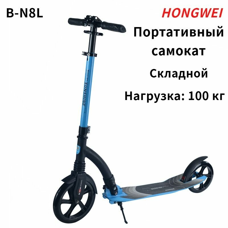 Портативный самокат B-N8Lскладной, передняя ручка с трехскоростной регулировкой, нагрузка 100 кг, синий