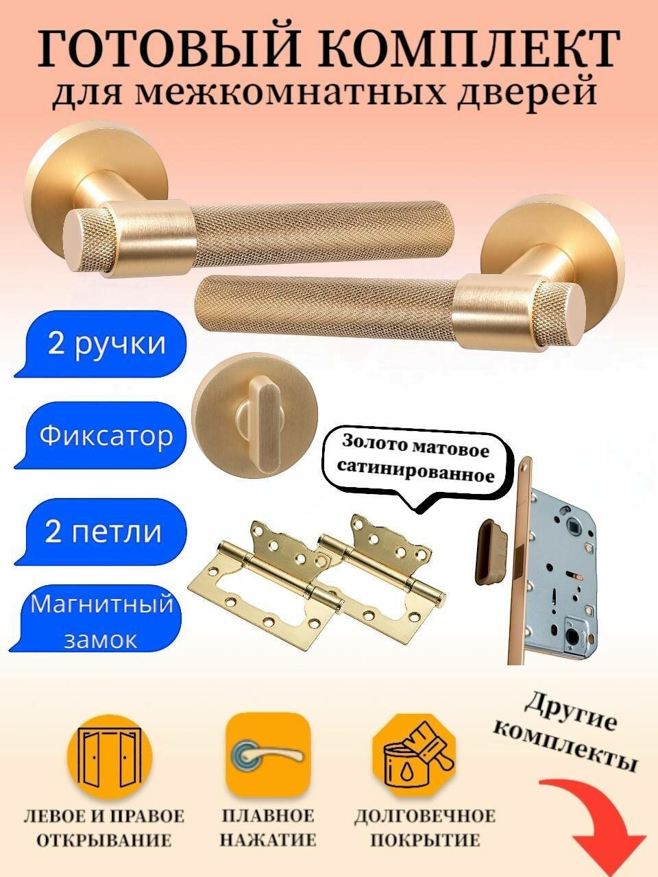 Ручка дверная межкомнатная RENZ INDH_318-06_SSG_WC, золото матовое сатинированное (ручка + фиксатор + магнитный замок wc + 2 накладные петли)