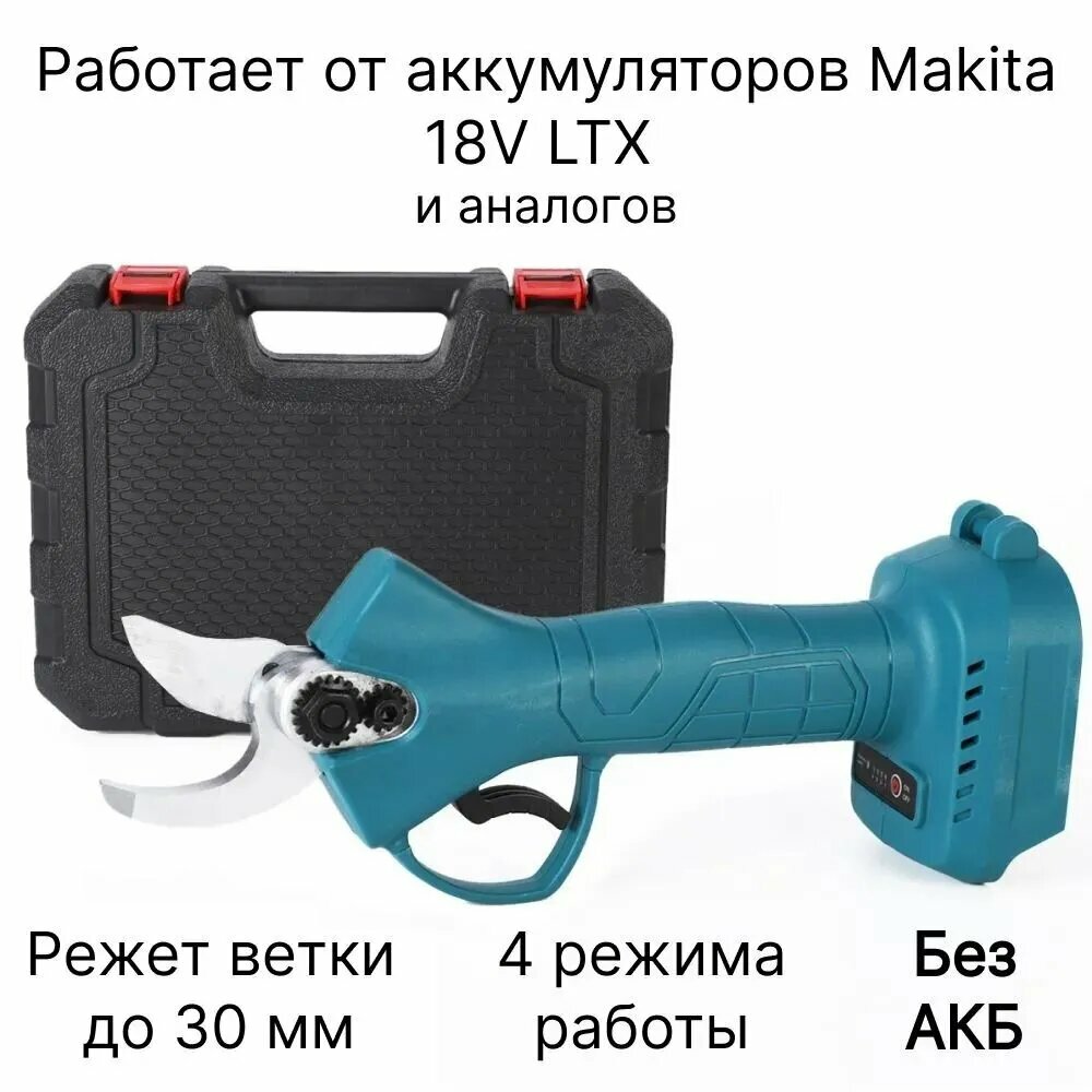 Электросекатор,30мм