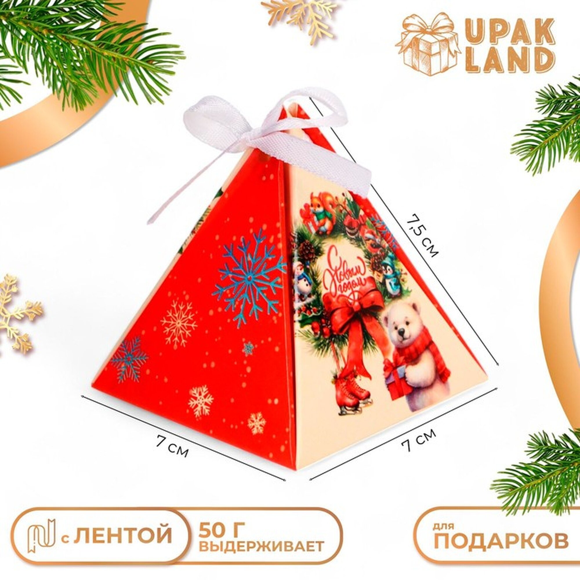 Коробка подарочная - бонбоньерка, новогодняя подарочная упаковка «Белый мишка», 7×7×7.5 см