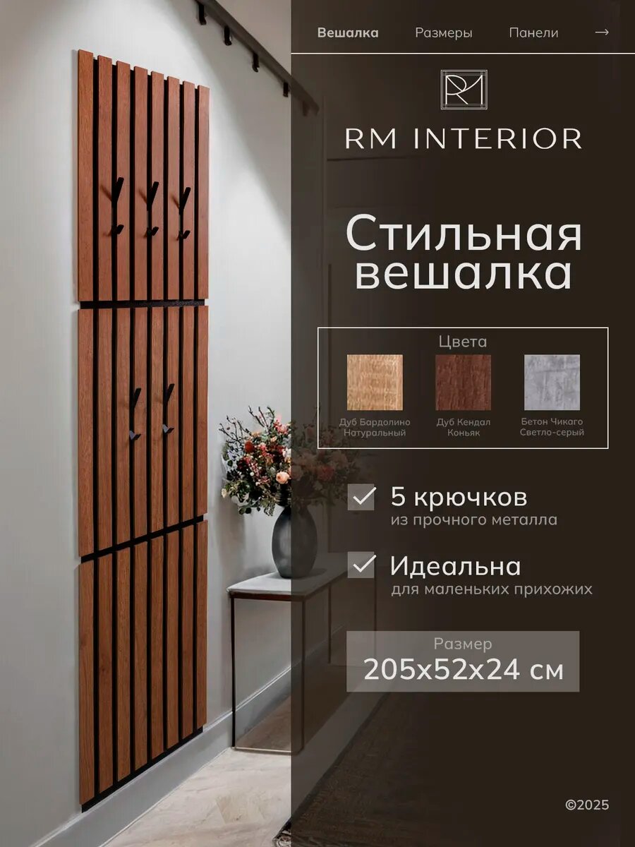 Вешалка реечная для прихожей с крючками