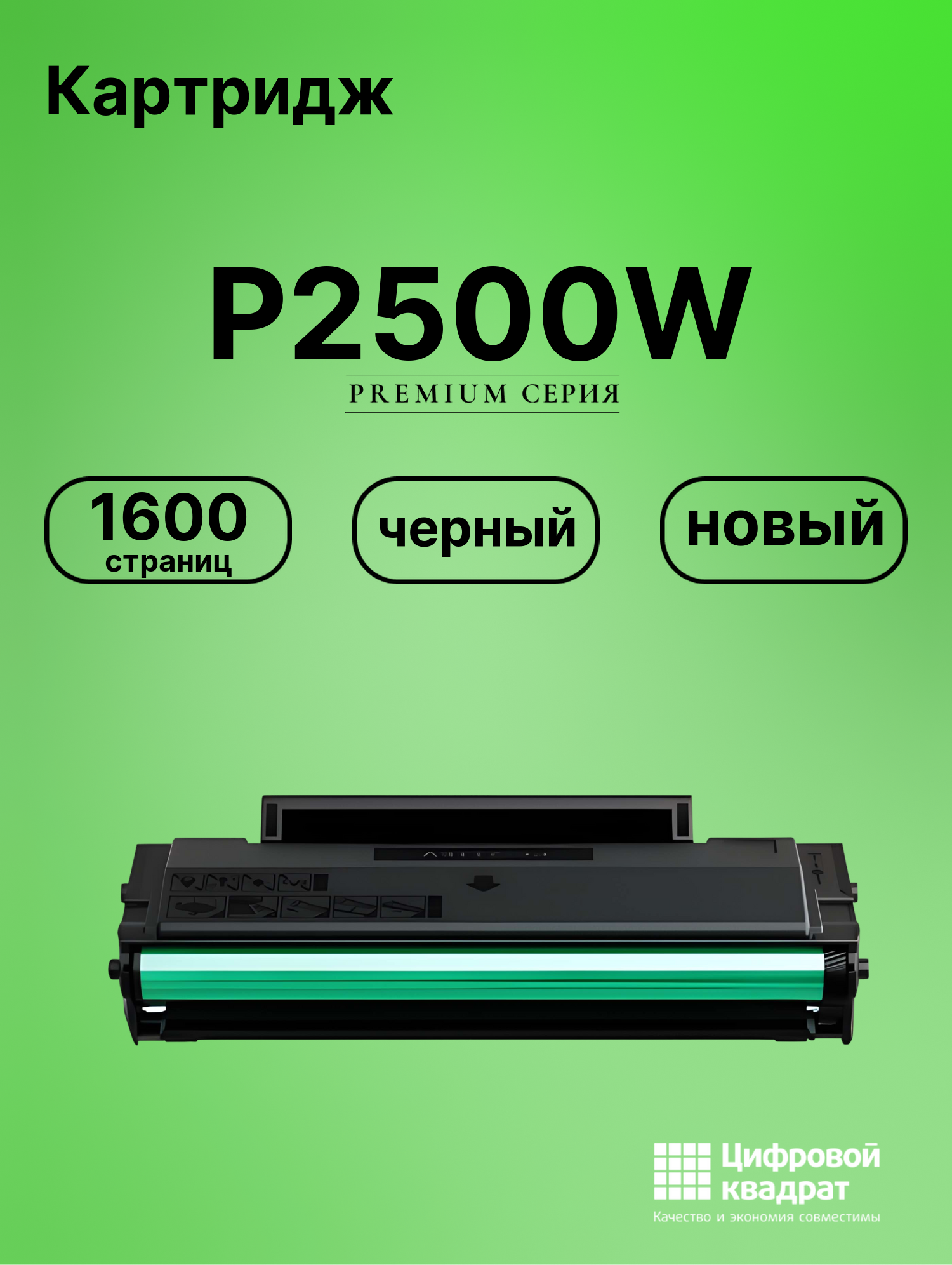 Картридж для P2500W (PC-211EV), M6500, M6500W, M6506NW, M6550NW, M6557NW, M6600N, M6600NW, M6600W M6607NW P2200 P2207