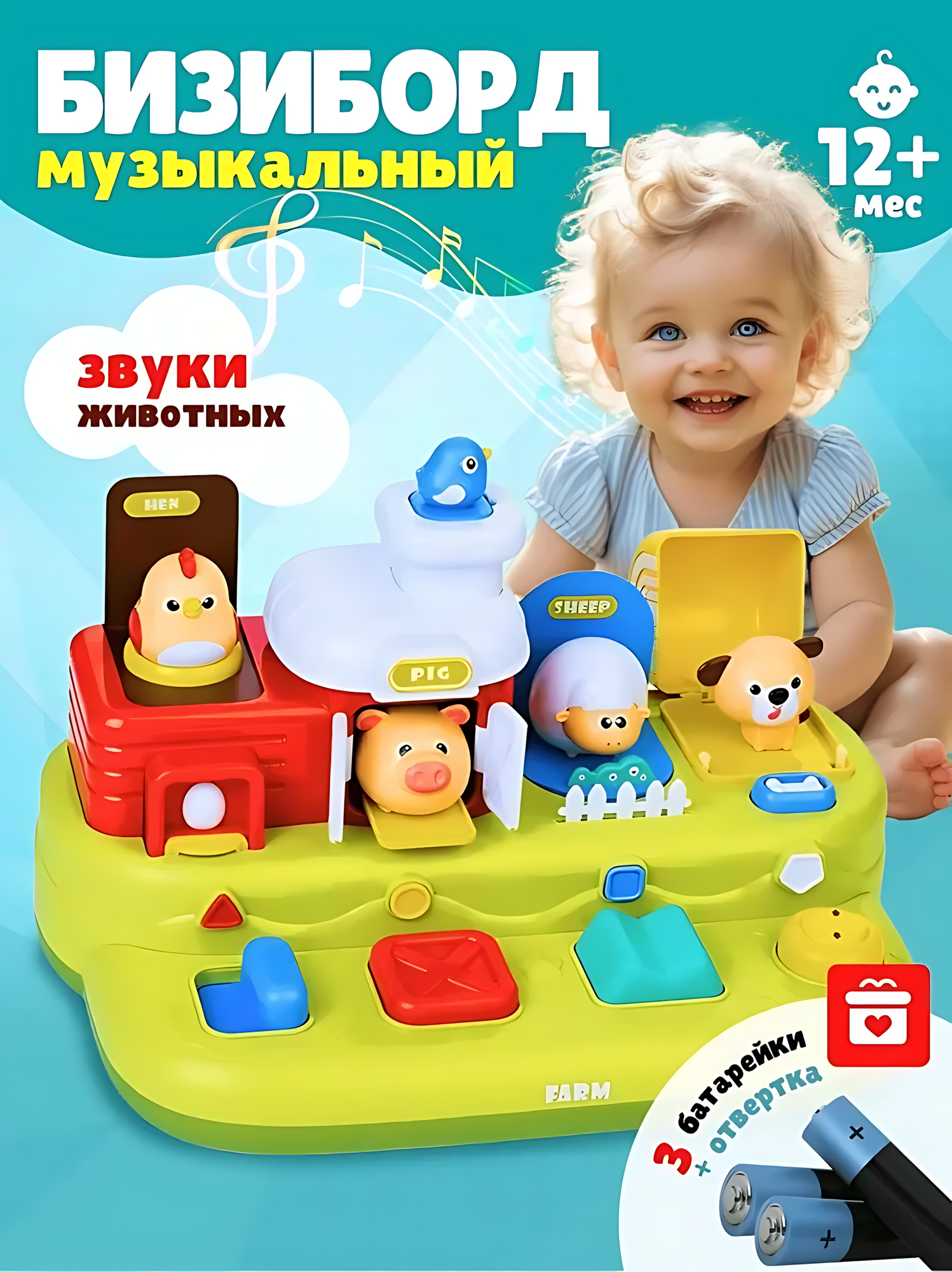 Бизиборд Ферма-домик с животными интерактивный / развивающий центр для малышей