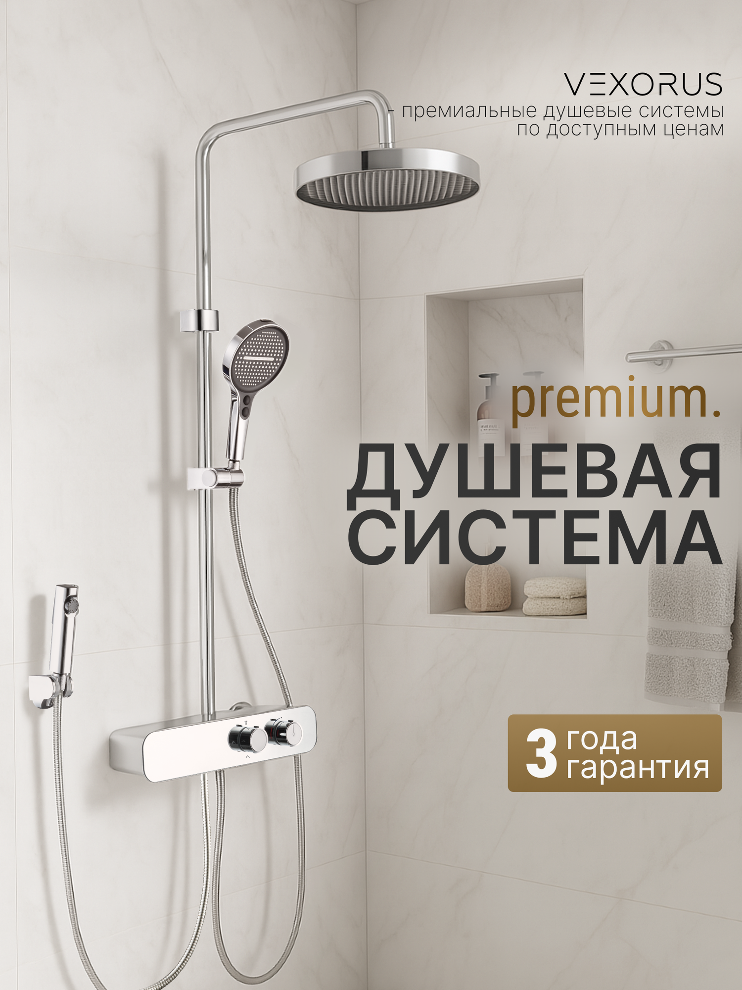 Душевая система с тропическим душем и смесителем, комплект 4 в 1 Vexorus Design