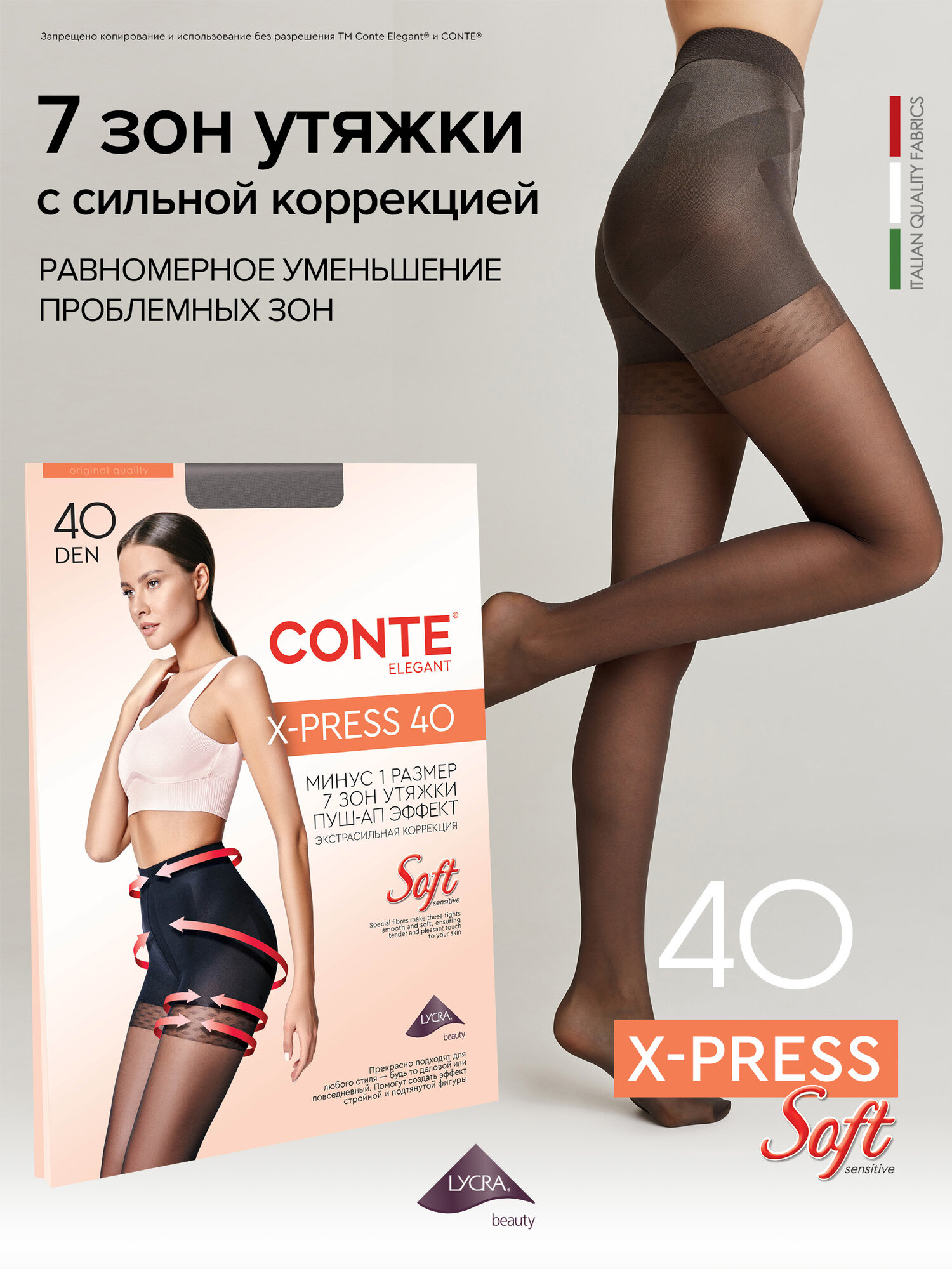 Колготки X-Press 40 den, LYCRA®