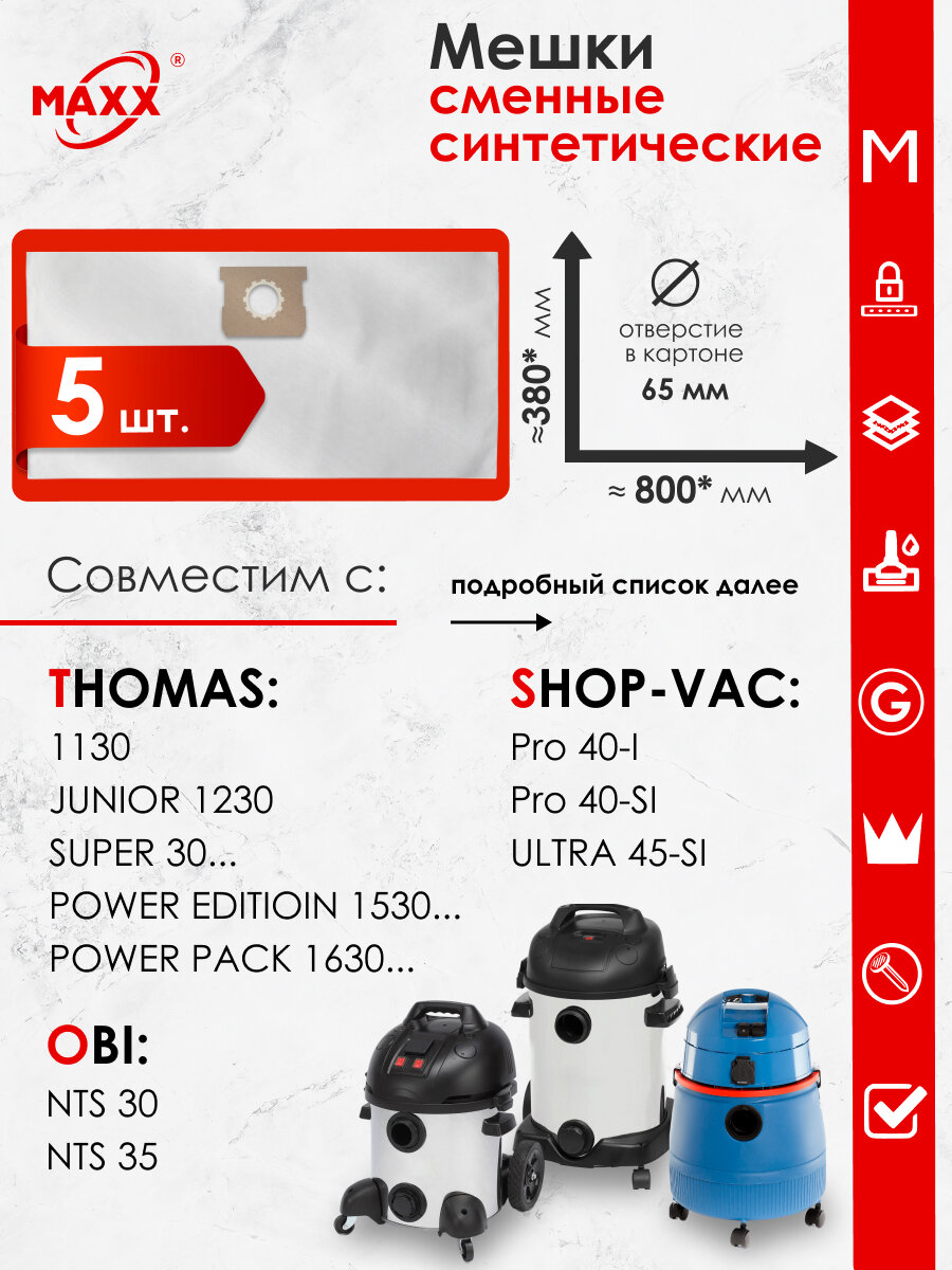 Одноразовые мешки для пылесоса Thomas Power Edition 1530, Pack 1630, Thomas Super 30