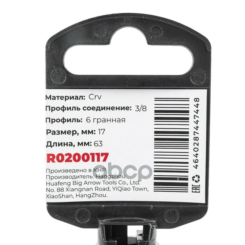 Головка 3/8" 6-и гр. 17мм удлиненная, L=63 мм на холдере Arnezi R0200117 ARNEZI арт. R0200117