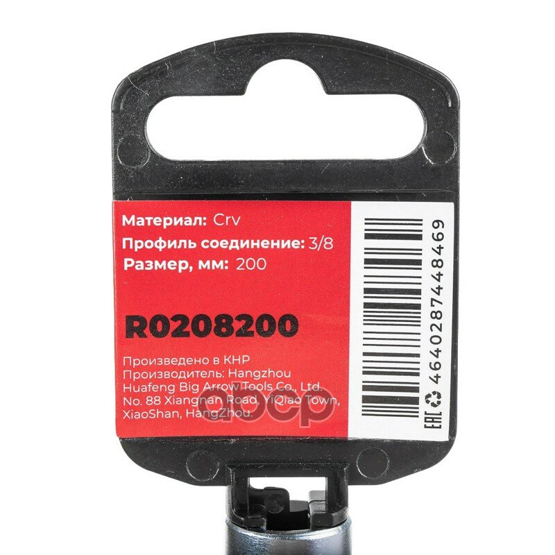 Удлинитель шарнирный 3/8" L=200мм, на холдере Arnezi R0208200 ARNEZI арт. R0208200