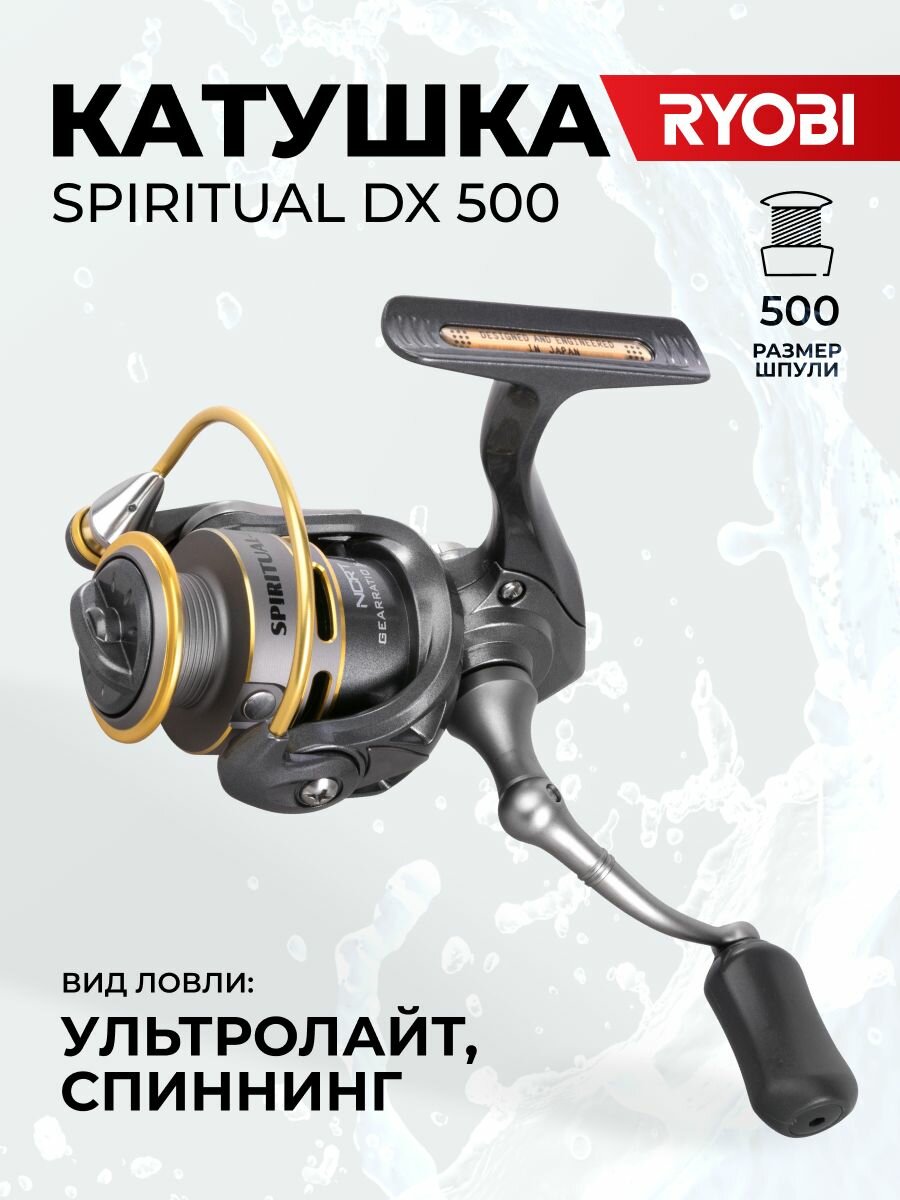Spiritual DX 500 Ryobi (Риоби) катушка для рыбалки проводочная, для поплавка / для ловли леща, карася, плотвы