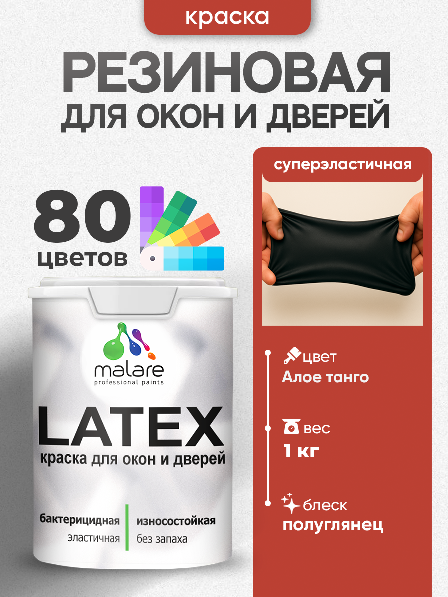 Резиновая краска для дверей и окон Malare Latex по дереву с антисептическим эффектом/ быстросохнущая моющаяся без запаха полуглянцевая, алое танго, 1 кг