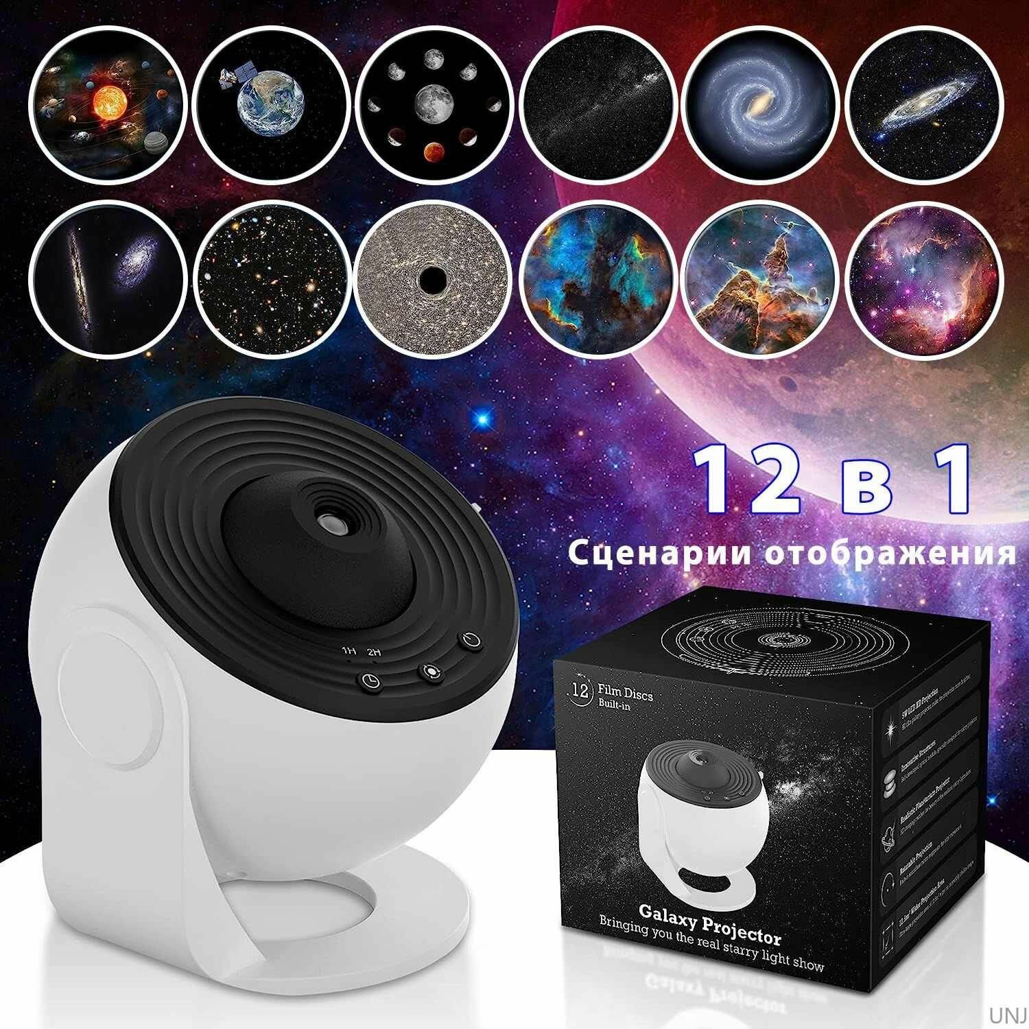 12 в 1 ночники Aurora Star с питанием от USB, Галактика Проектор Планетарий Звездное небо настольная лампа для декора детской спальни