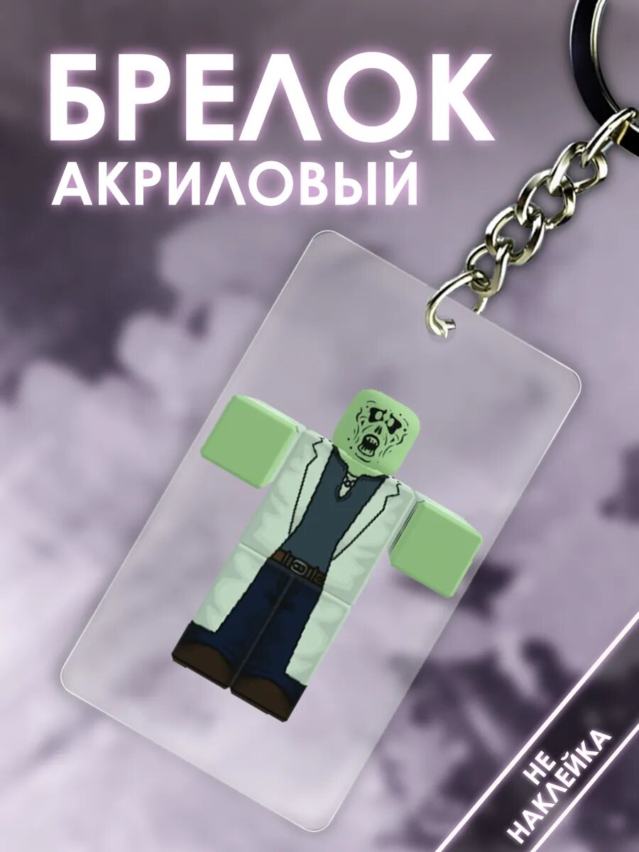 Брелок