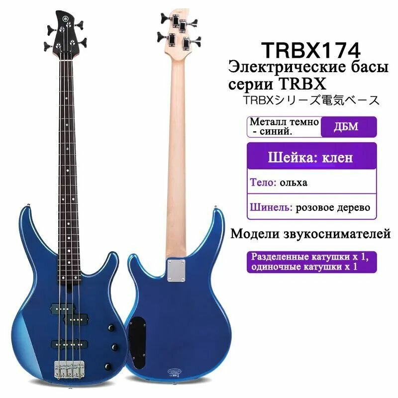 Yamaha Бас-гитара TRBX174 4-струнная, корпус Клен (Сделано в Индонезии)