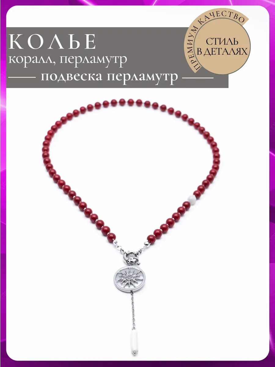 Колье, перламутр, коралл